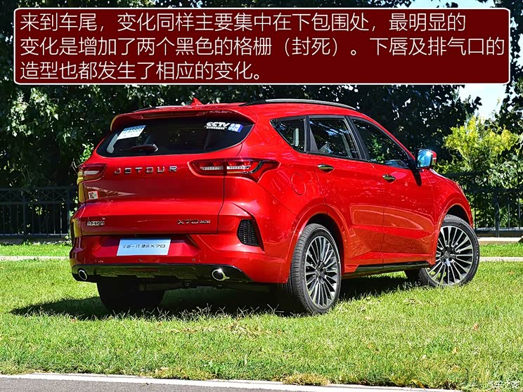 内外均有升级 试驾新款捷途X70 1.5T——veecar|汽车改装|改装知识分享平台