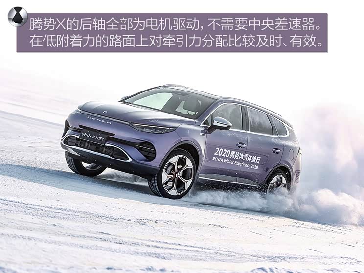 驭风驾雪 冰雪试驾全新腾势X PHEV版——veecar|汽车改装|改装知识分享平台