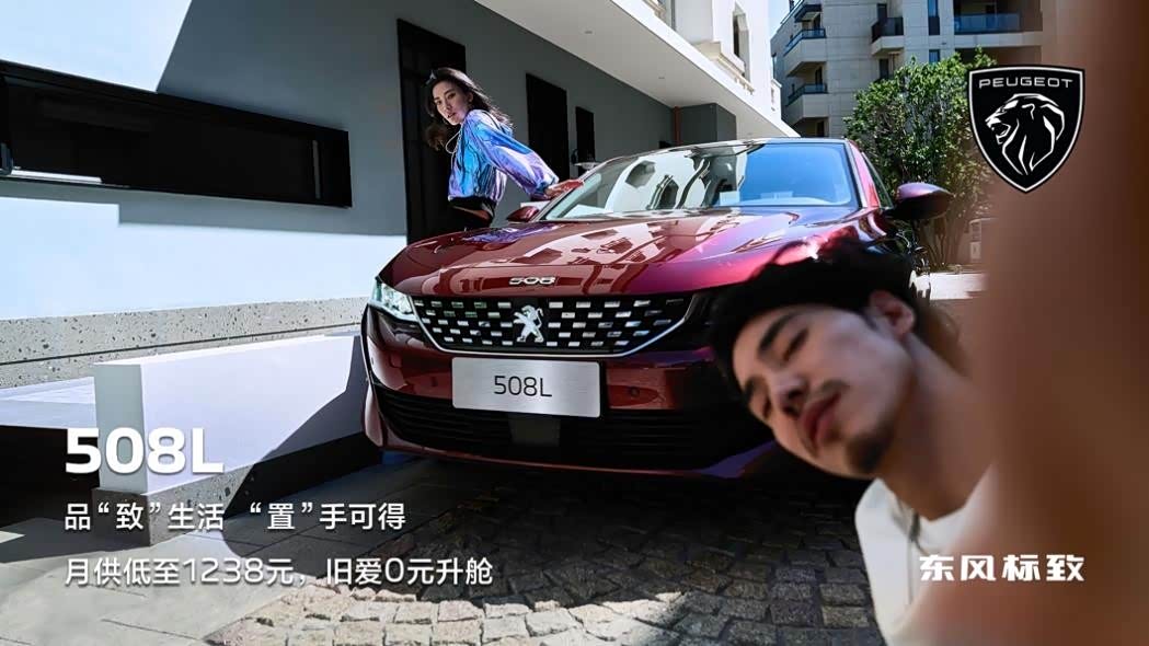 【文章】超低月供，旧爱0元升舱 标致508L这次下足了功夫_车家号_汽车之家