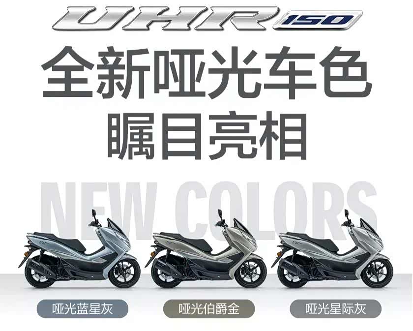 【文章】23款UHR150换装来袭，三个全新配色，售价17980元起_车家号_汽车之家