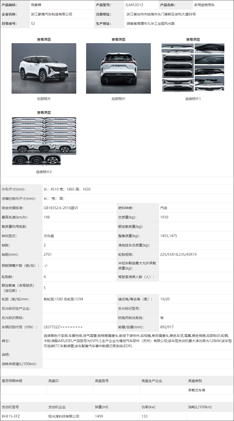 【文章】吉利全新紧凑SUV内部代号G426：轴距2701mm 或售10.59万元起_车家号_汽车之家