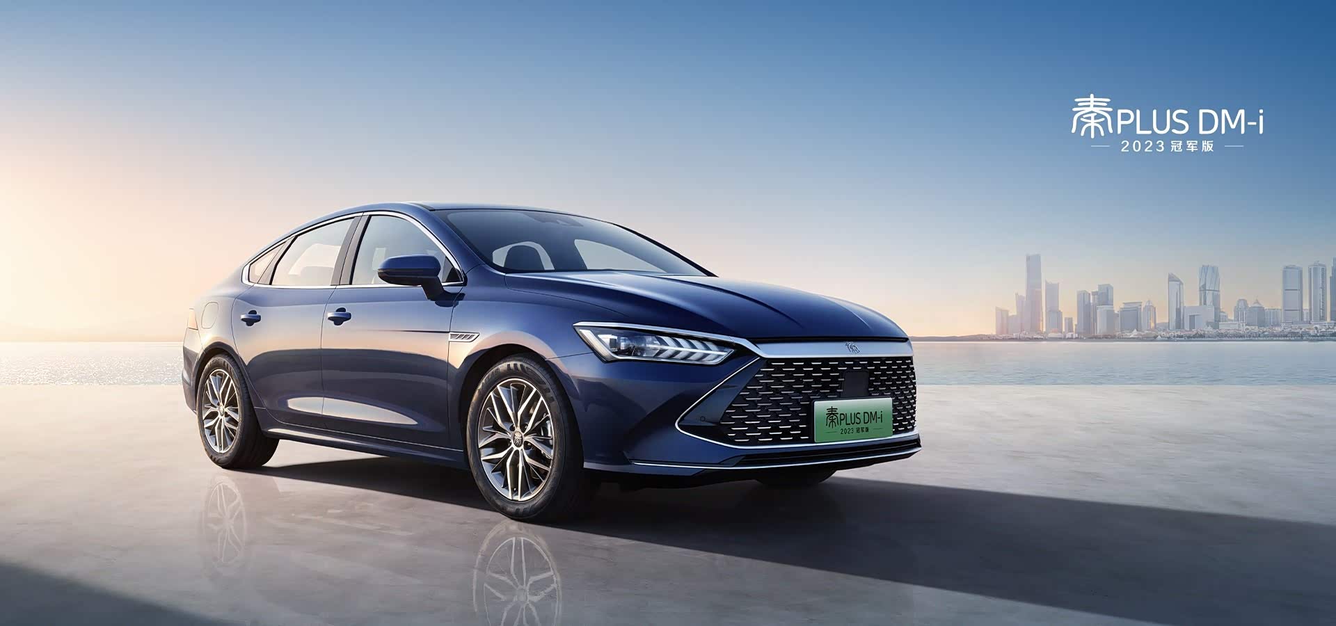 【文章】要么丐版 要么顶配 2023款秦PLUS DM-i冠军版购车手册_车家号_汽车之家