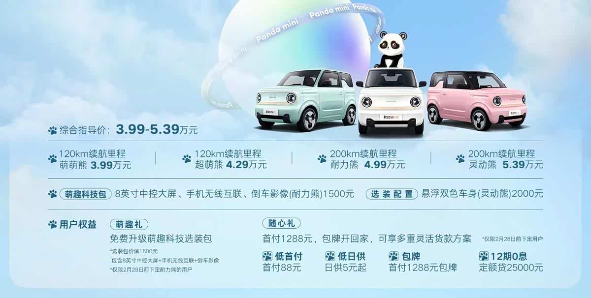 【文章】直流快充“卷”向5万级A00市场，吉利熊猫mini能切走多少蛋糕？_车家号_汽车之家