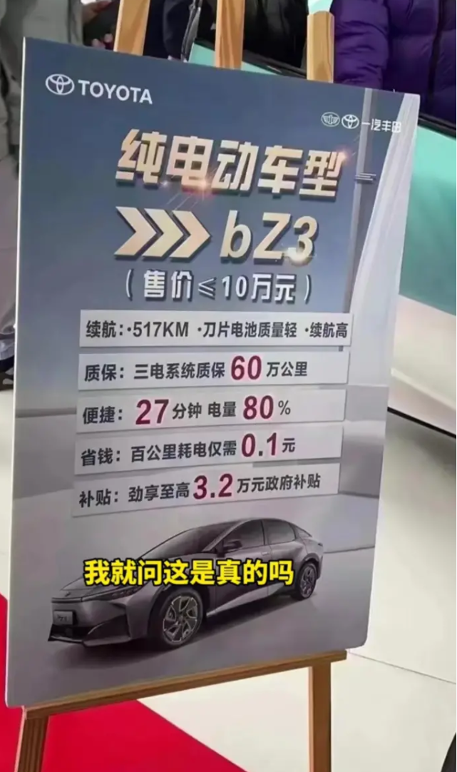 【文章】丰田bZ3出租版或降至10万内，B级定位刀片电池，续航517KM_车家号_汽车之家