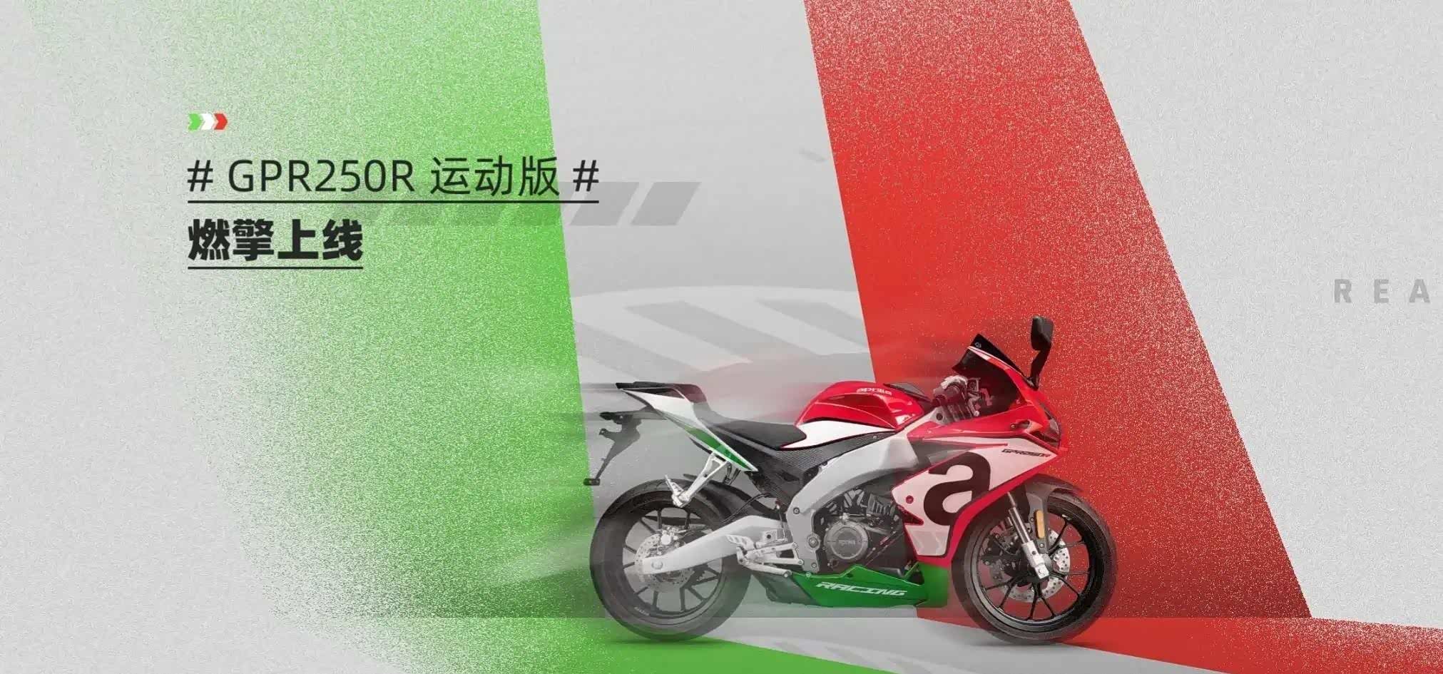 【文章】内卷的跑车市场又迎来了新成员！GPR250R运动版上市，售价22980_车家号_汽车之家