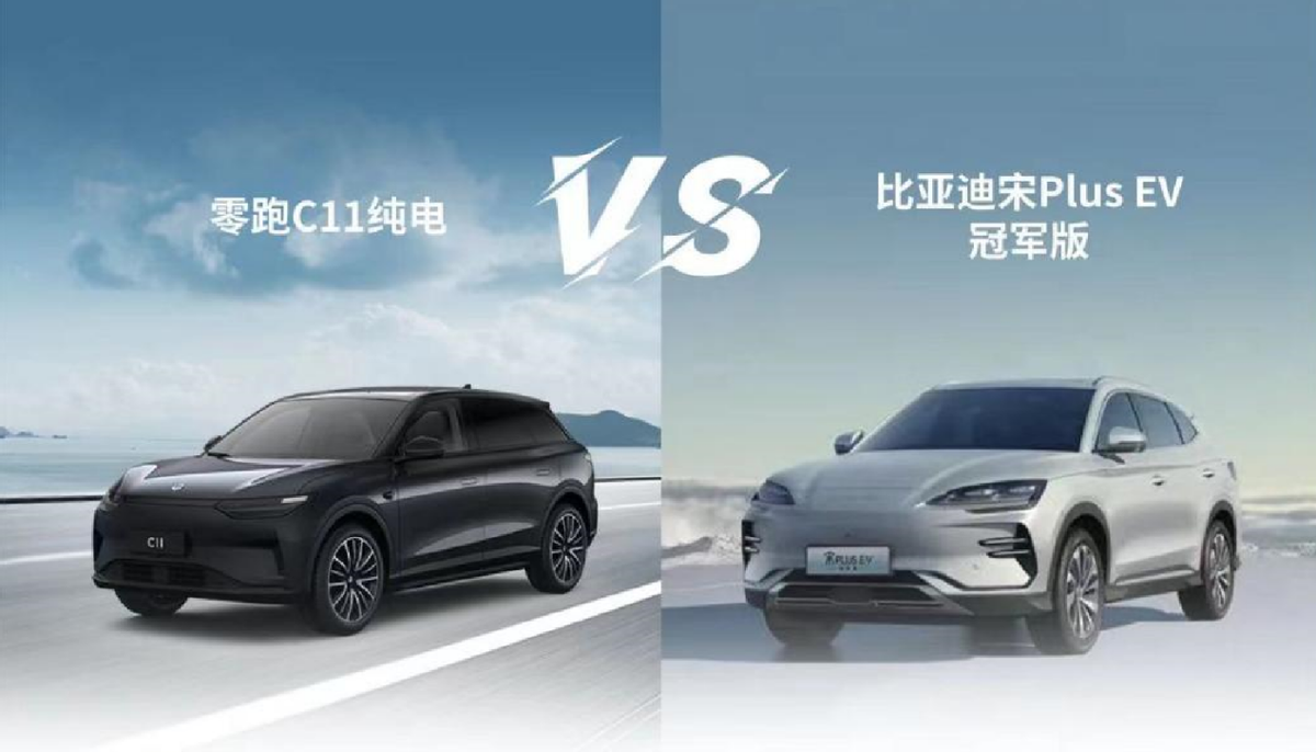 【文章】买零跑C11纯电还是宋PLUS EV？这样选性价比最高？_车家号_汽车之家