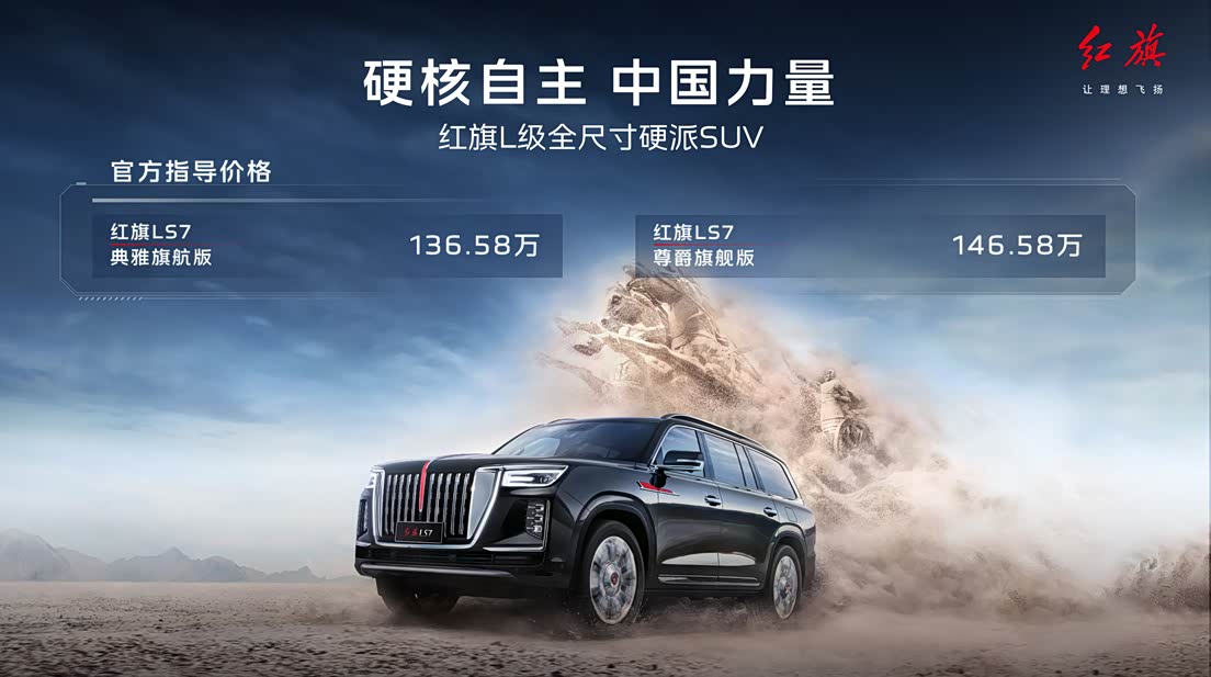 【文章】售价136.58万-146.58万元 红旗LS7正式交付全球首位车主_车家号_汽车之家