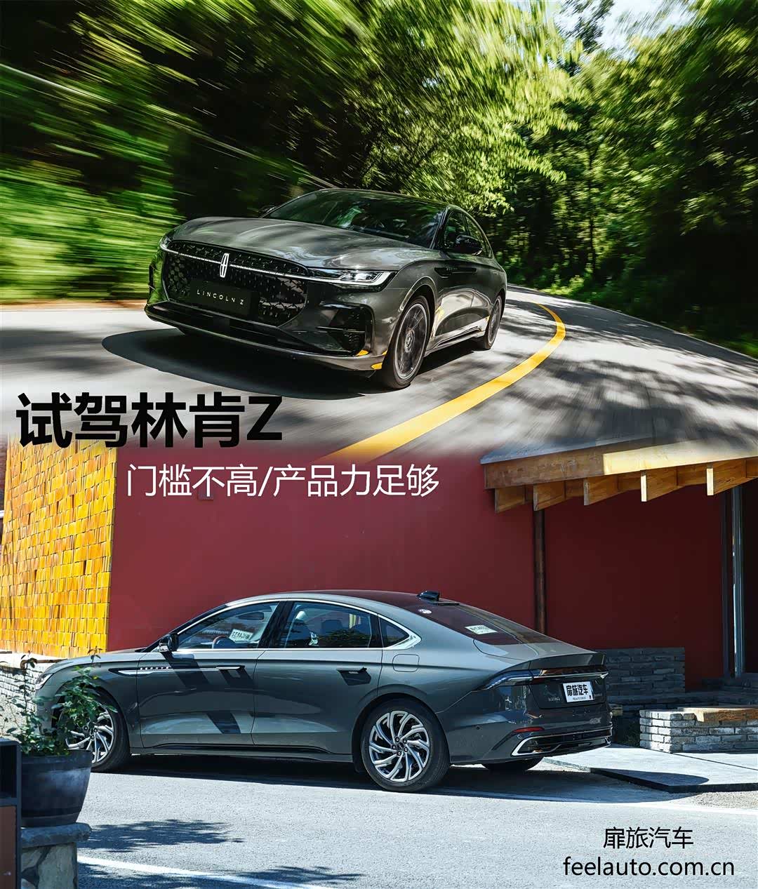 【文章】卖相不错，未来可期！试驾林肯Z_车家号_汽车之家