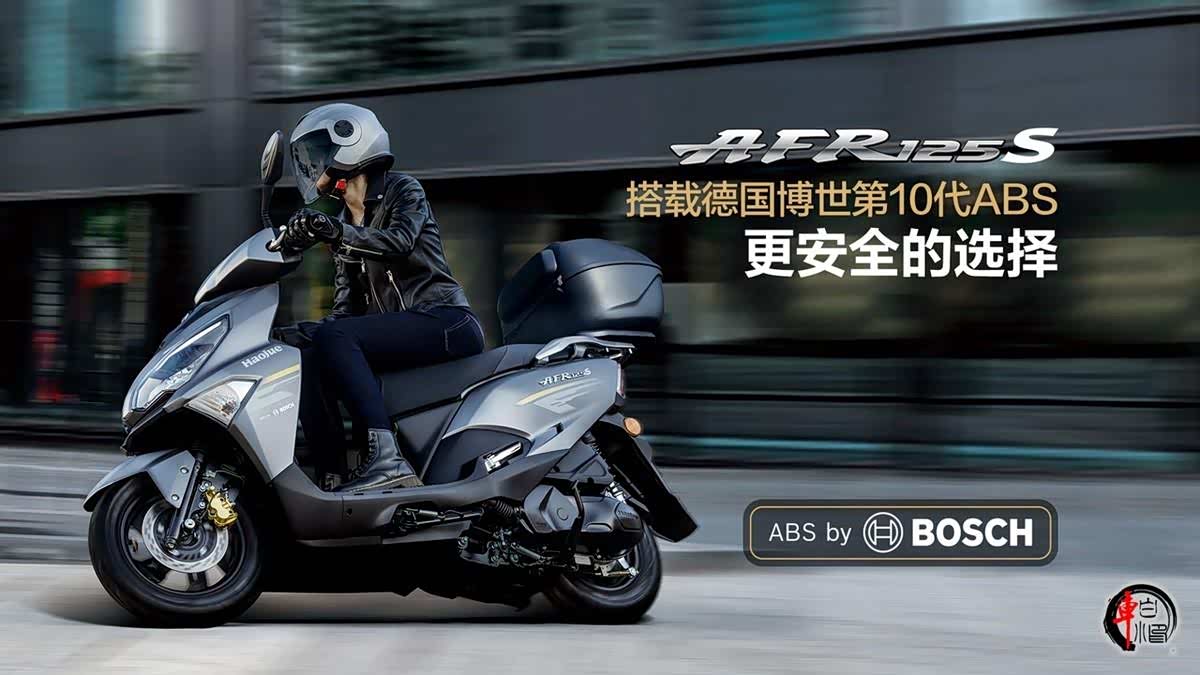 【文章】新车｜量价齐升诚意不足：豪爵AFR125S博世制动，售价11680元起_车家号_汽车之家