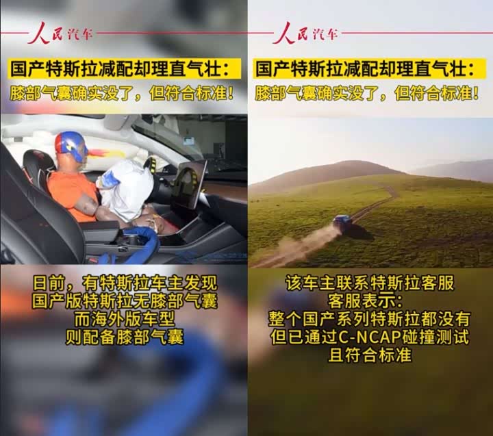 国产特斯拉减配却理直气壮膝部气囊确实没了但符合标准 车家号 发现车生活 汽车之家