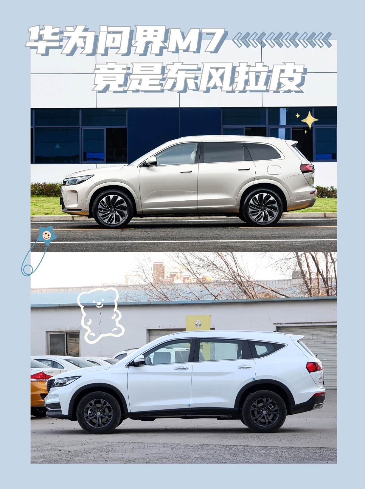 【文章】超越百万级豪车的华为问界M7竟是东风拉皮车？_车家号_汽车之家