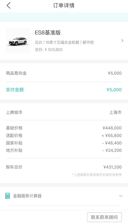 【文章】老周订车记——蔚来ES8_车家号_汽车之家