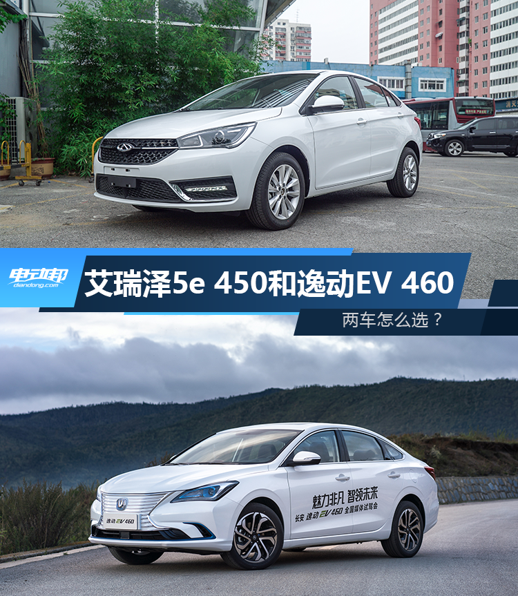 【文章】长安逸动EV 460怒怼艾瑞泽5e 450！都10多万，续航超400，选谁？_车家号_汽车之家