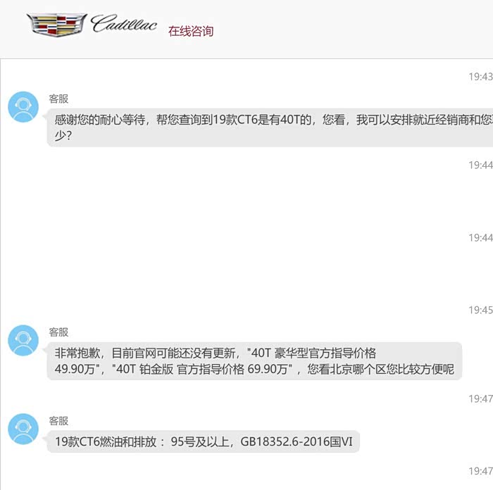 【文章】限量250台，2019款凯迪拉克CT6 40T_车家号_汽车之家
