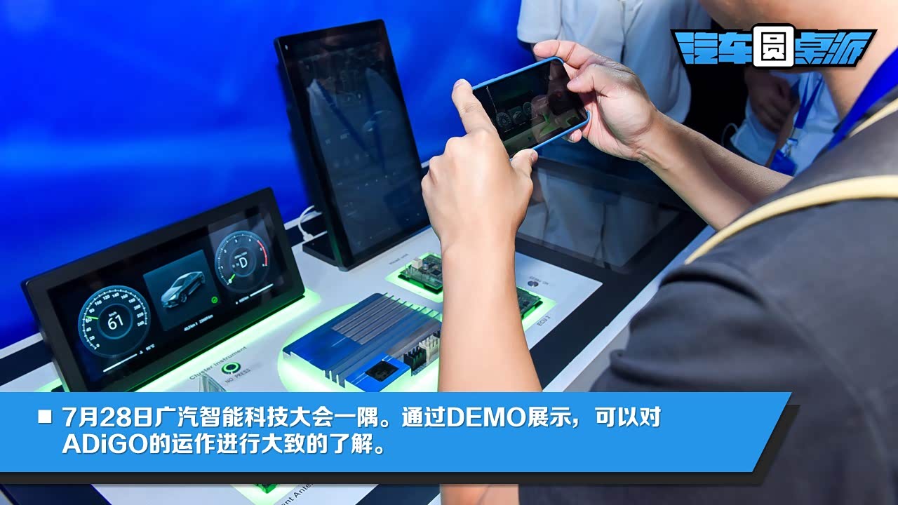 座驾上的“AlphaGo”简评广汽ADiGO（智驾互联）生态系统_车家号_发现车生活_汽车之家