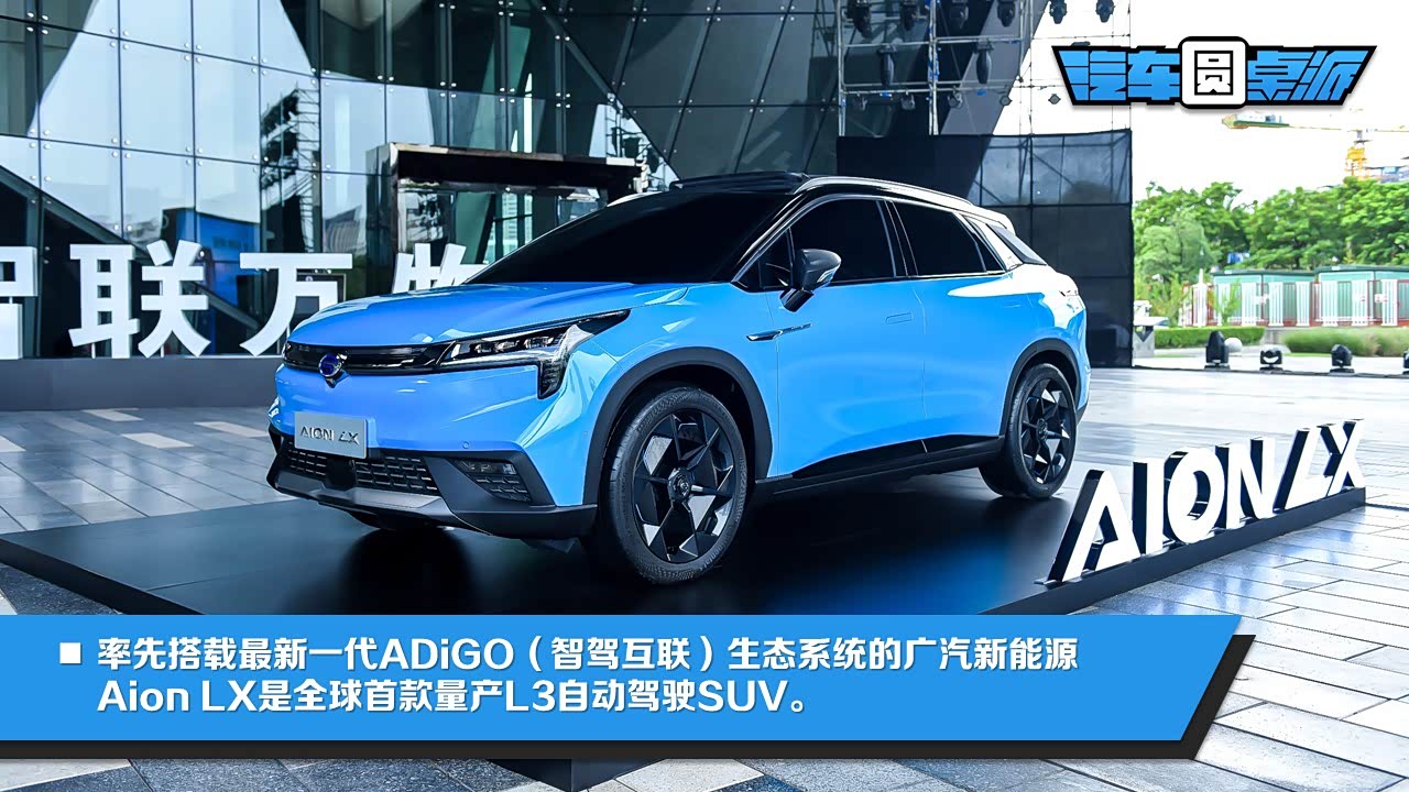 座驾上的“AlphaGo”简评广汽ADiGO（智驾互联）生态系统_车家号_发现车生活_汽车之家