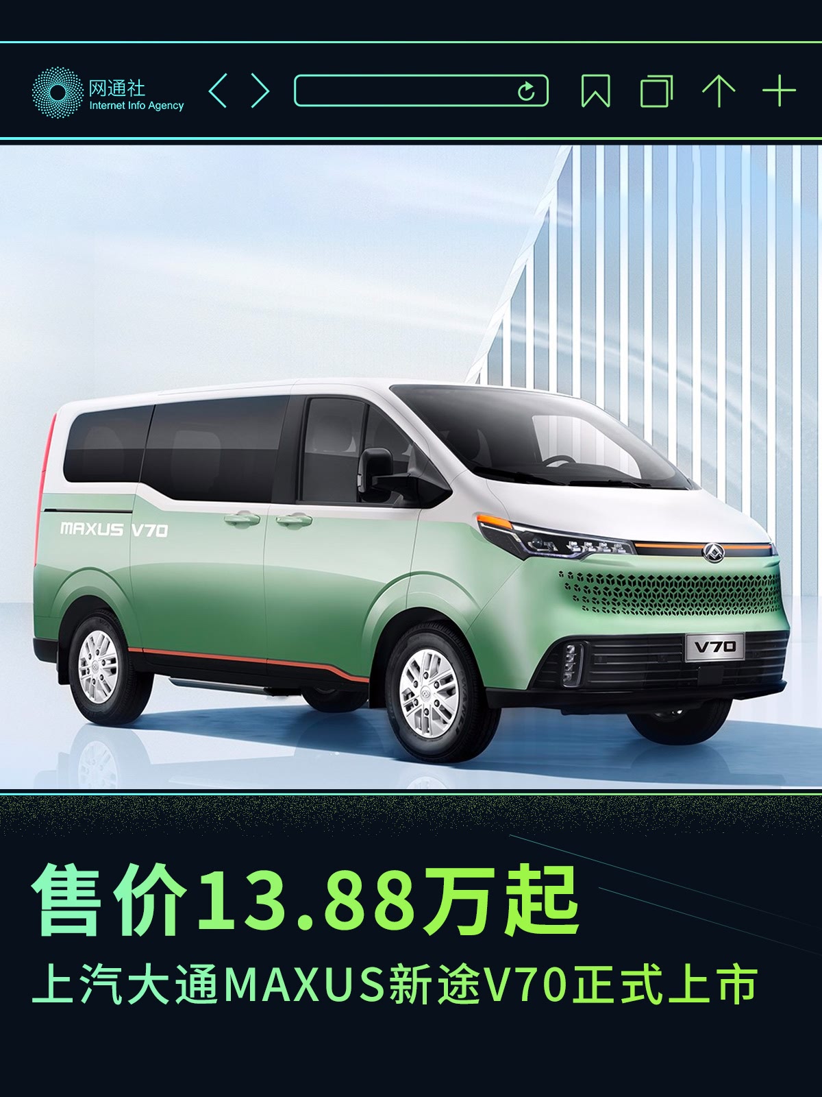 售价13.88万起 上汽大通MAXUS新途V70正式上市_车家号_发现车生活_汽车之家