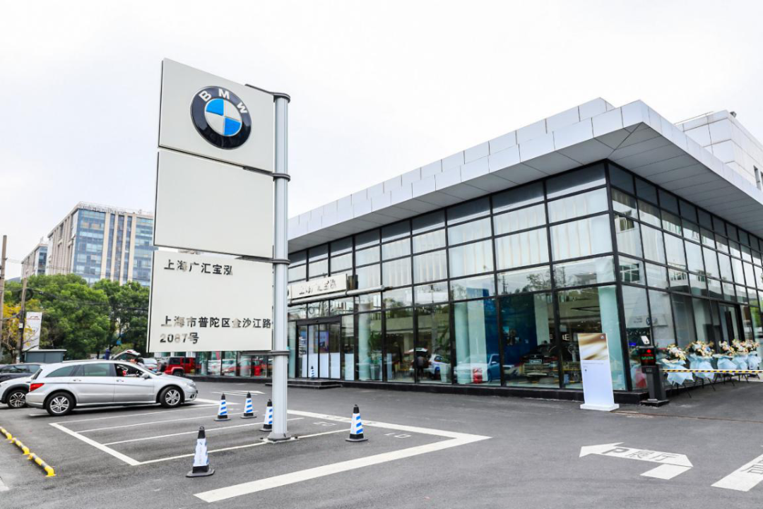 以客户为中心 全新BMW领创经销商上海广汇宝泓隆重开业_车家号_发现车生活_汽车之家