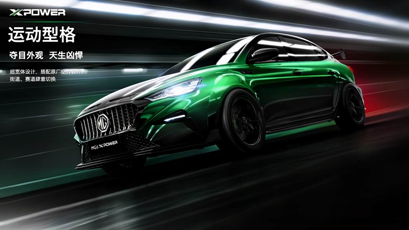 原厂改装 合法上路 MG6 XPOWER点燃运动激情_车家号_发现车生活_汽车之家