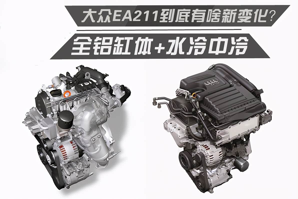 大众EA211发动机广告满天飞，它到底有什么技术？车主能否购买？_车家号_发现车生活_汽车之家