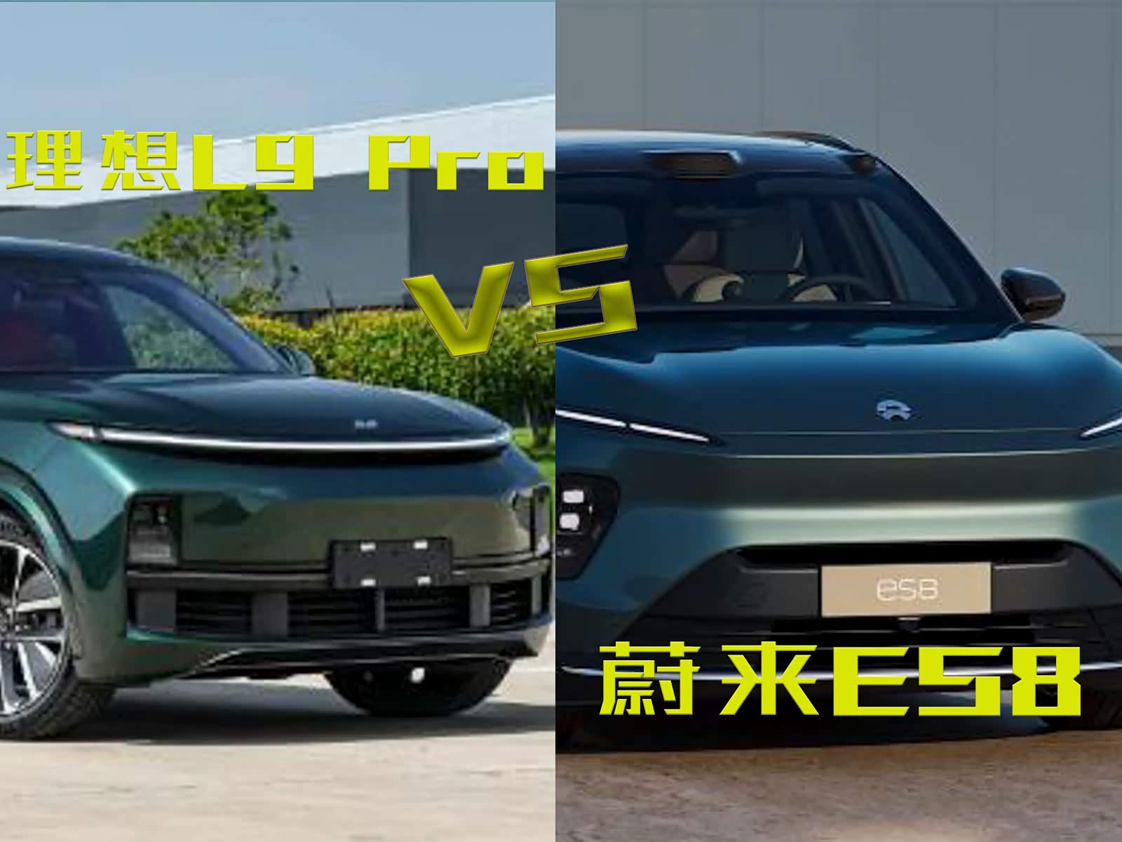 理想L9 Pro VS蔚来ES8，谁是最优选？_车家号_发现车生活_汽车之家