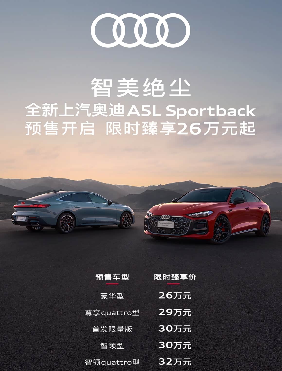 首搭华为乾崑智驾 全新上汽奥迪A5L Sportback预售26万起_车家号_发现车生活_汽车之家