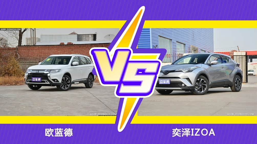 20万级SUV旗鼓相当的对手：欧蓝德和奕泽IZOA，两车全面对比_车家号_发现车生活_汽车之家
