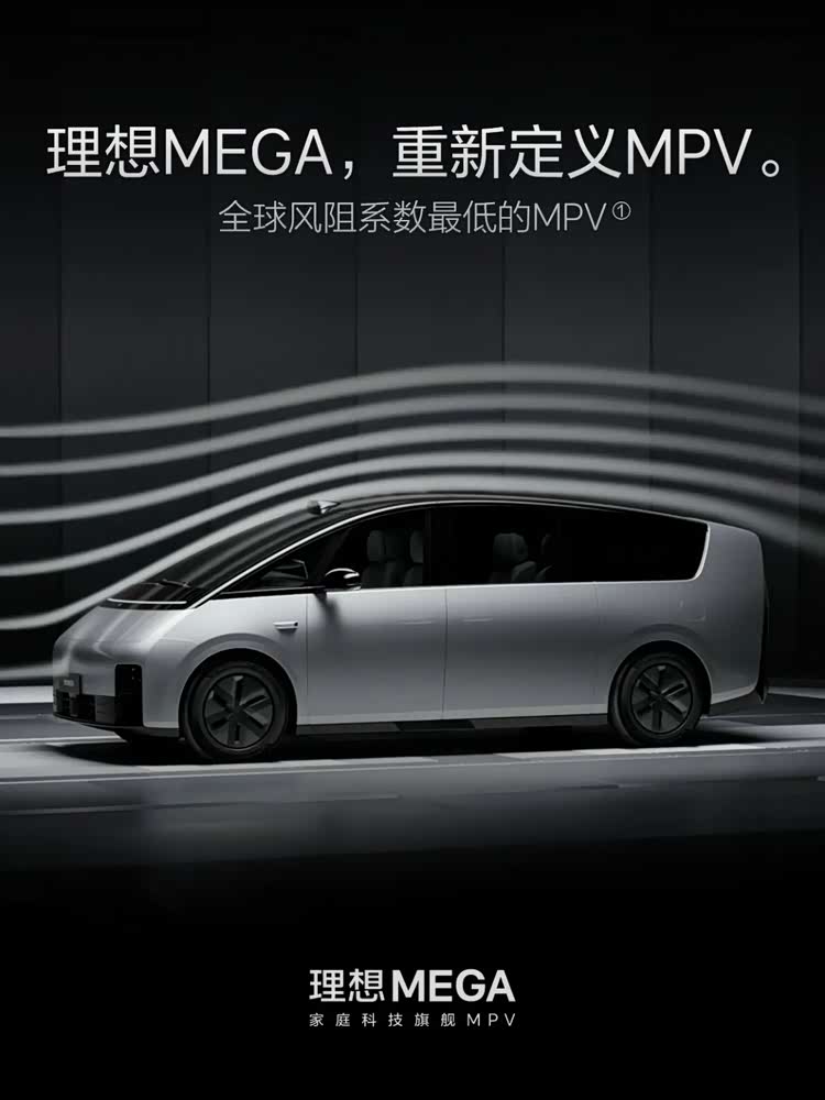 8000字解析：划时代纯电MPV——理想MEGA_车家号_发现车生活_汽车之家