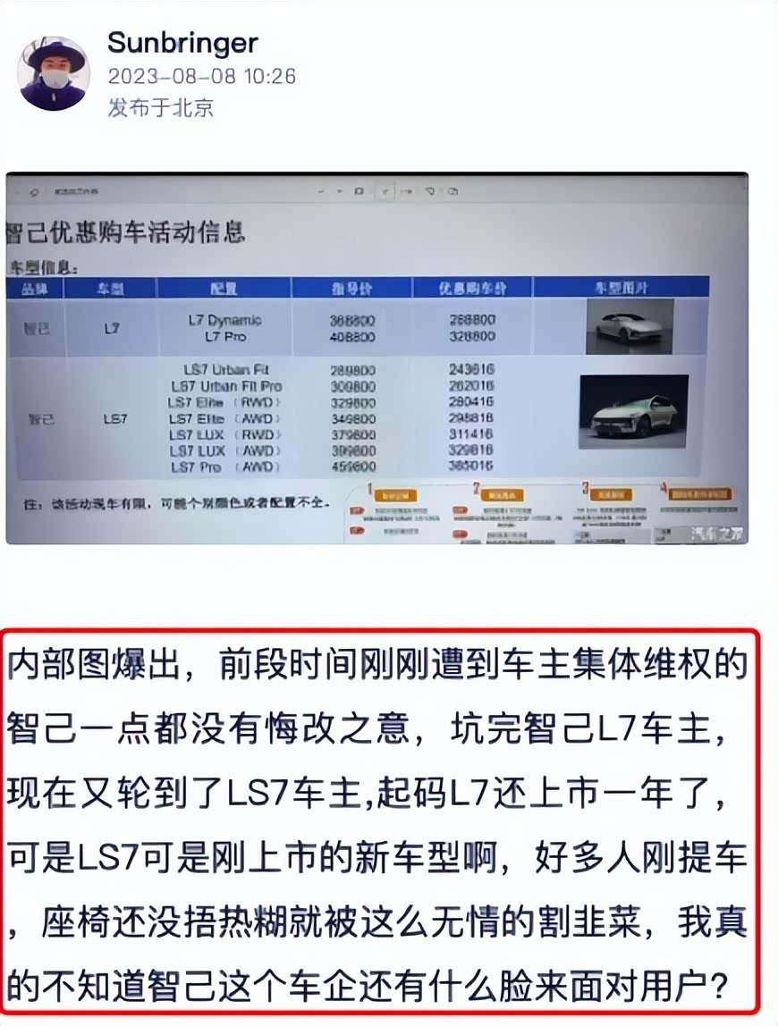 【文章】L7降价8万，LS7降价5万多，智己降价引车主维权_车家号_汽车之家