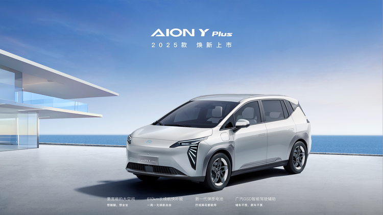 最高续航610km，广汽埃安新款AION Y Plus正式上市，9.98万元起售_车家号_发现车生活_汽车之家