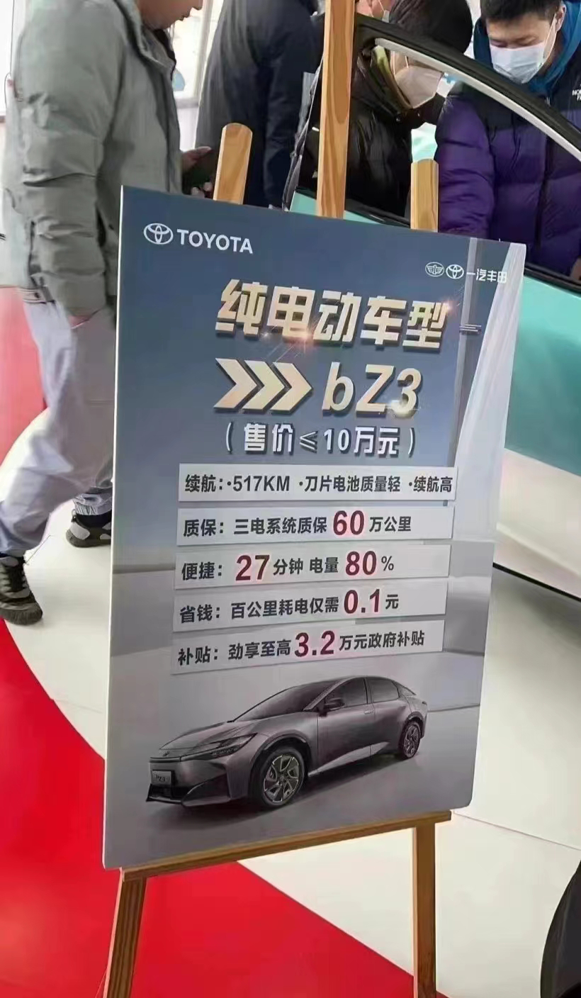调查｜丰田bZ3售价低于十万元？经销商直呼不可能_车家号_发现车生活_汽车之家