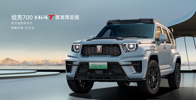 预售价达到70万，你怎么看坦克700Hi4-T？_车家号_发现车生活_汽车之家