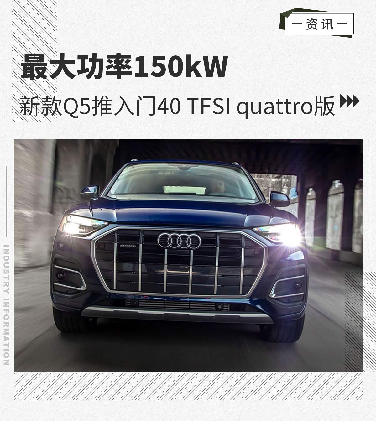 【文章】最大功率150kW 新款Q5推入门40 TFSI quattro版_车家号_汽车之家