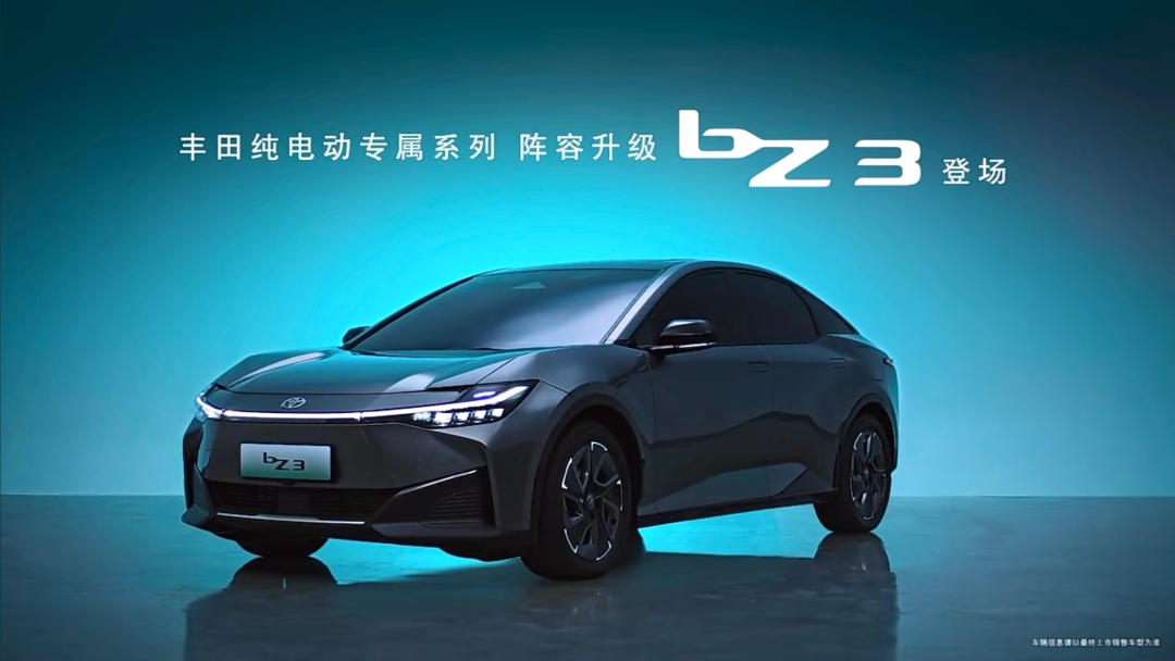 丰田纯电动轿车bZ3终于来了，核心技术却来自比亚迪_车家号_发现车生活_汽车之家