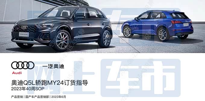 奥迪2024款Q5L轿跑SUV配置曝光，10月上市，涨价接受吗？_车家号_发现车生活_汽车之家