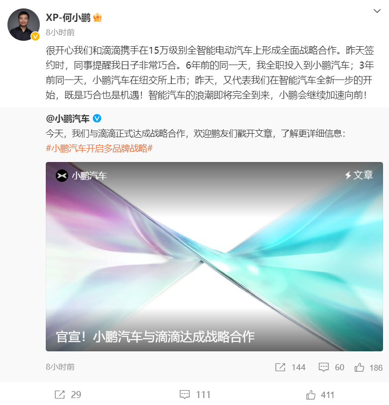 拒绝复刻比亚迪D1！滴滴牵手小鹏，还有更大的野心_车家号_发现车生活_汽车之家