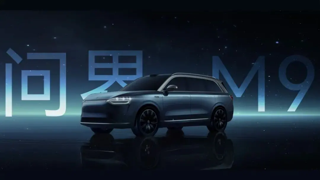 竞争理想L9，问界M9亮相，余承东：重新定义1000万豪车标准！_车家号_发现车生活_汽车之家