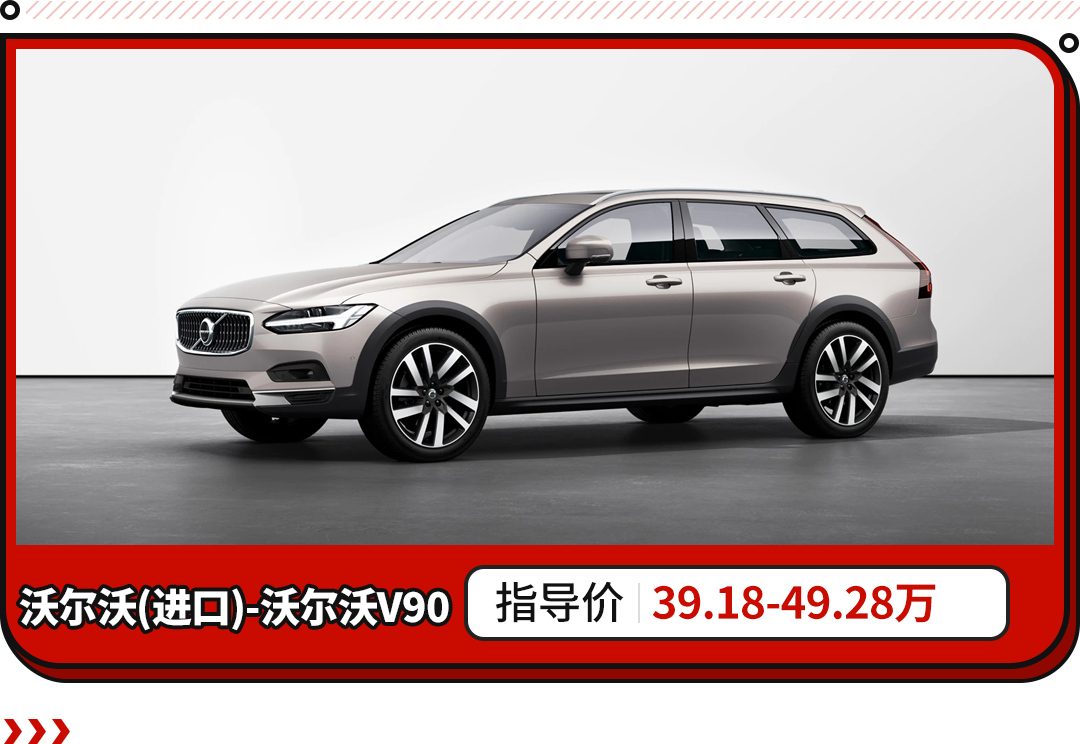 官降6.41万！新款沃尔沃V90正式上市 最高性价比豪车_车家号_发现车生活_汽车之家