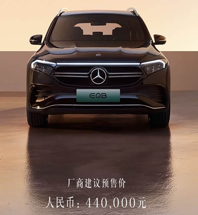 奔驰EQA和EQB正式开启预售 预售价格分别为37万和44万_车家号_发现车生活_汽车之家