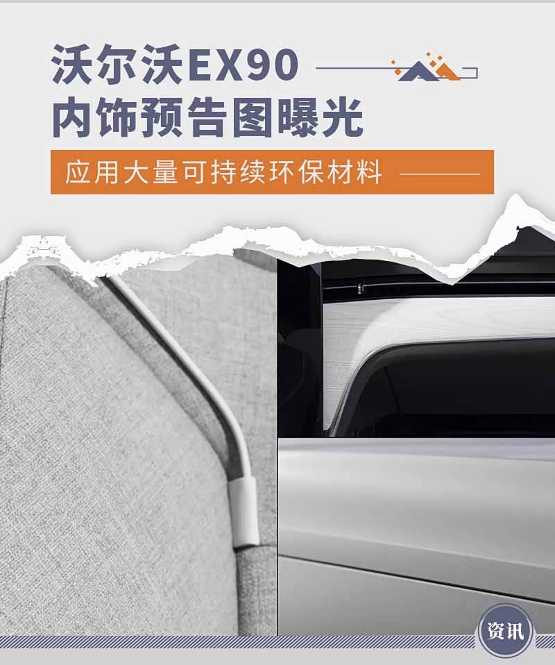 沃尔沃EX90内饰预告图公布 将于11月9日正式亮相_车家号_发现车生活_汽车之家