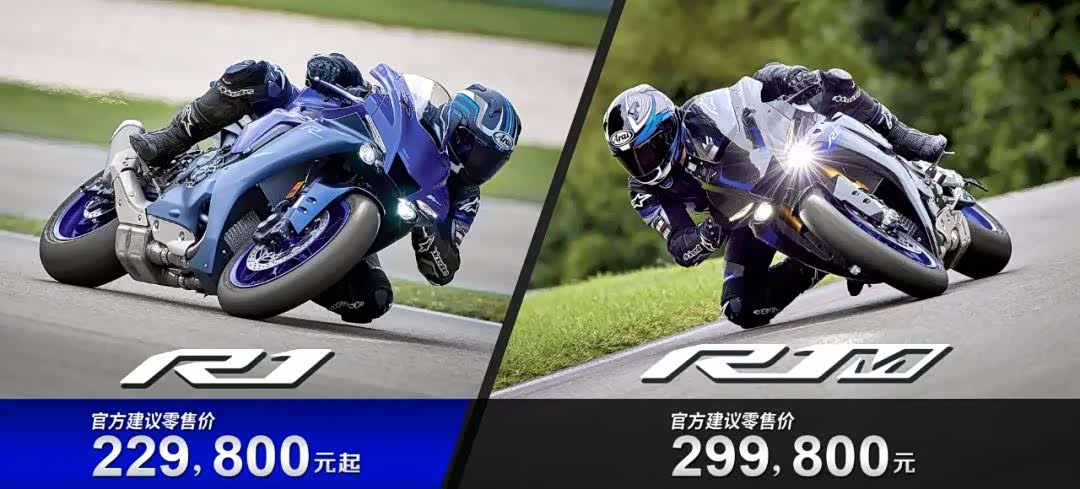 22.98万起！雅马哈R1/R1M新款国内上市，这一次不用抽签_车家号_发现车生活_汽车之家