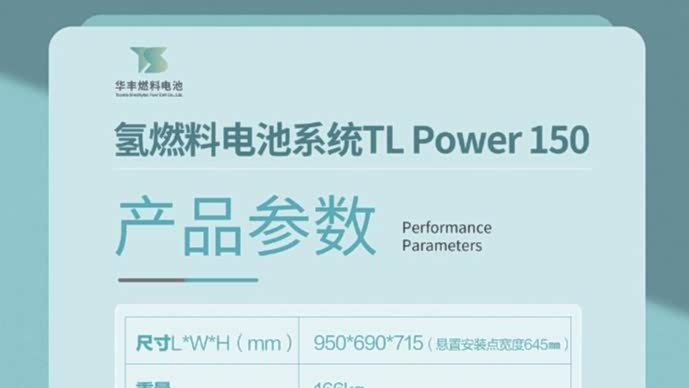 丰田与亿华通合作发布新一代氢燃料电池系统TL Power150_车家号_发现车生活_汽车之家