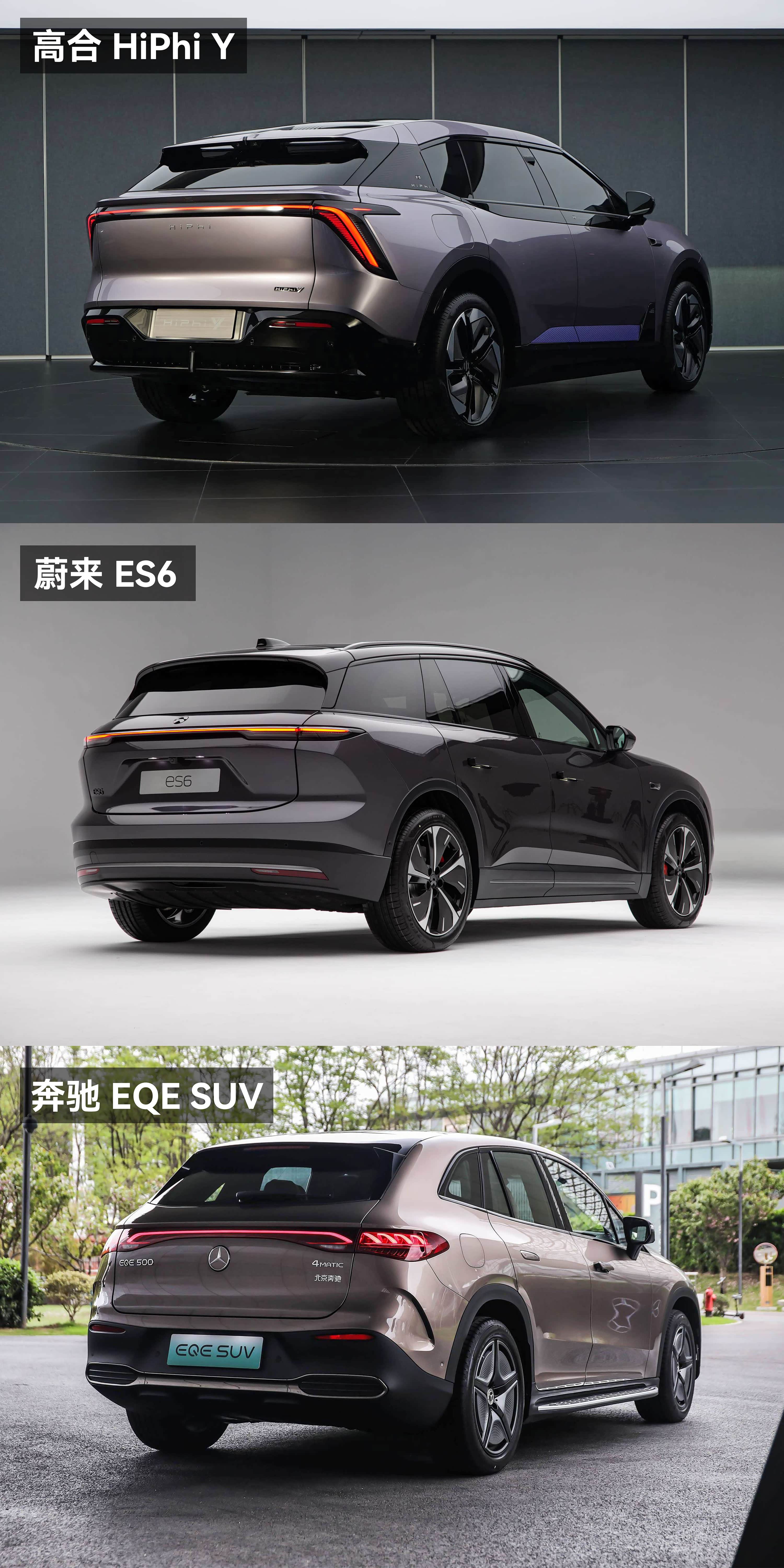 豪华纯电 SUV 如何选? 对比高合 HiPhi Y/蔚来 ES6/奔驰 EQE SUV_车家号_发现车生活_汽车之家