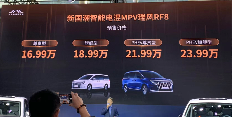 搭载鸿蒙系统 插混动力 江淮瑞风RF8预售16.99万起_车家号_发现车生活_汽车之家