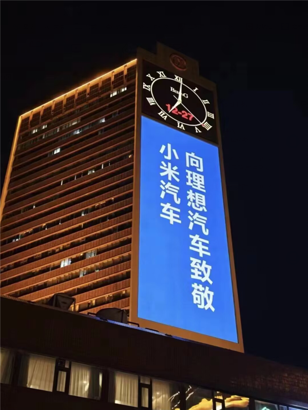 小米汽车向比亚迪、华为、蔚来、理想、小鹏汽车致敬 车家号 发现车生活 汽车之家