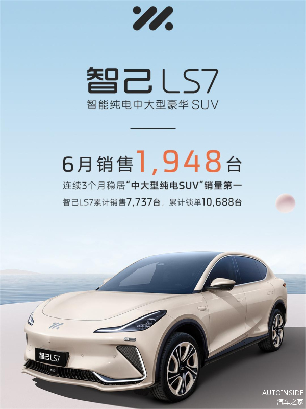 对标小鹏G6 智己LS6将于8月成都车展亮相_车家号_发现车生活_汽车之家