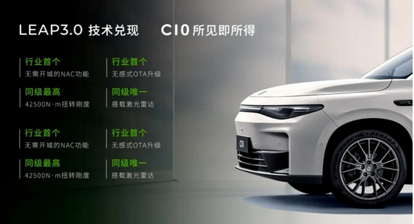 零跑汽车发布“LEAP 3.0”技术架构，即将推出C10和C16车型_车家号_发现车生活_汽车之家