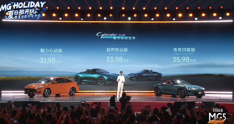 2026款MG5/MG Cyberster上市，全新MG4发布官图_车家号_发现车生活_汽车之家