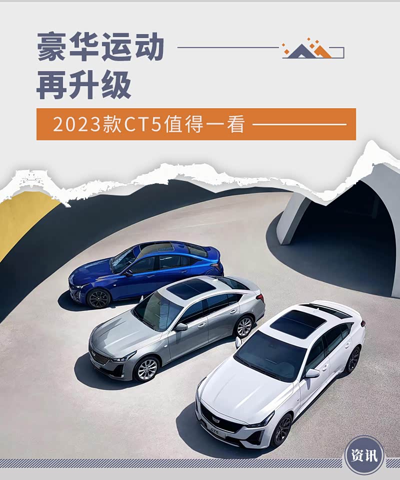 豪华运动再升级 2023款CT5值得一看_车家号_发现车生活_汽车之家