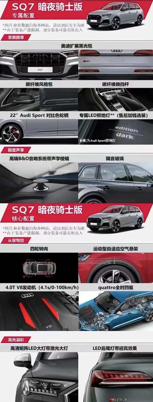 奥迪SQ7暗夜骑士版首度亮相！全球仅限量300台_车家号_发现车生活_汽车之家